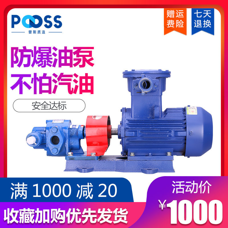 Pus KCB Explosion-Proof Copper Gear Oil Pump Three-Phase 380V Explosion ...