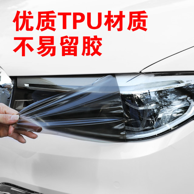 Car light film TPU headlight translucent protective film TPH blackened ...