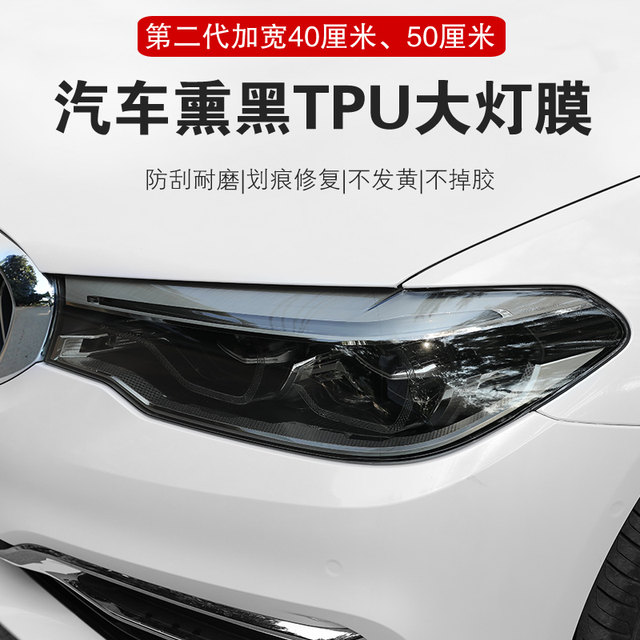 Car blackened headlight protective film to block scratches, front and ...