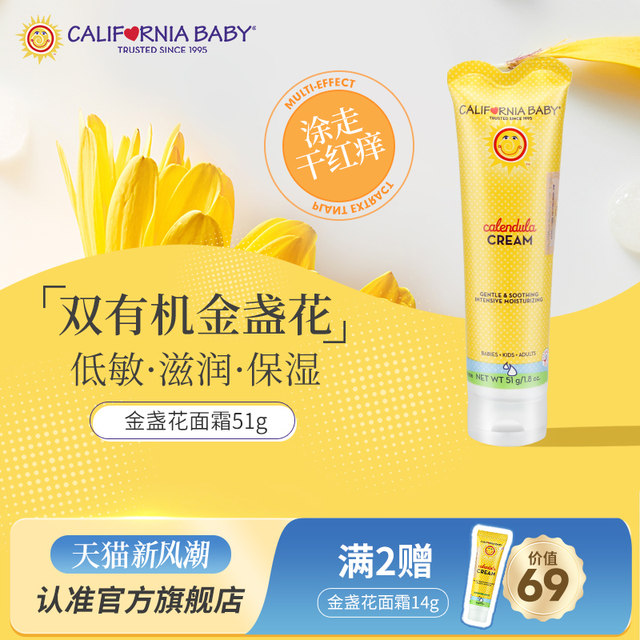 California Baby Flagship Store Calendula Cream Baby Moisturizing Cream Children's Moisturizer ...