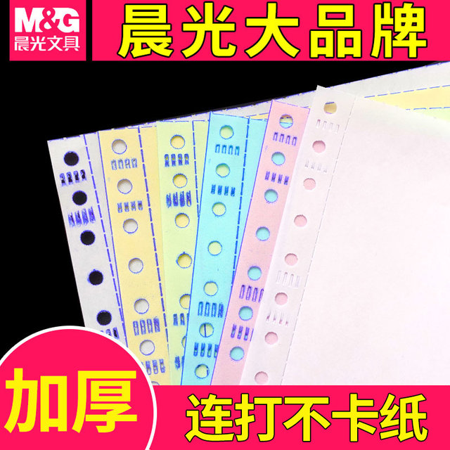 Chenguang dot matrix computer printer paper three-part one-two-three-part two-part three-part ...