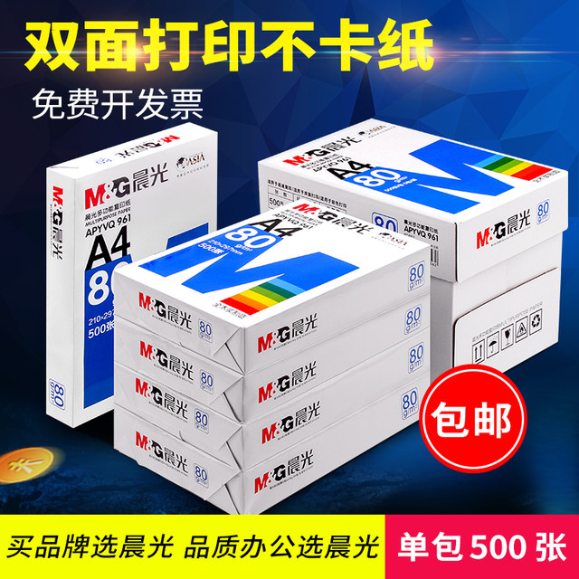 Chenguang A4 copy paper printing white paper 70g FCL a4 printing paper ...