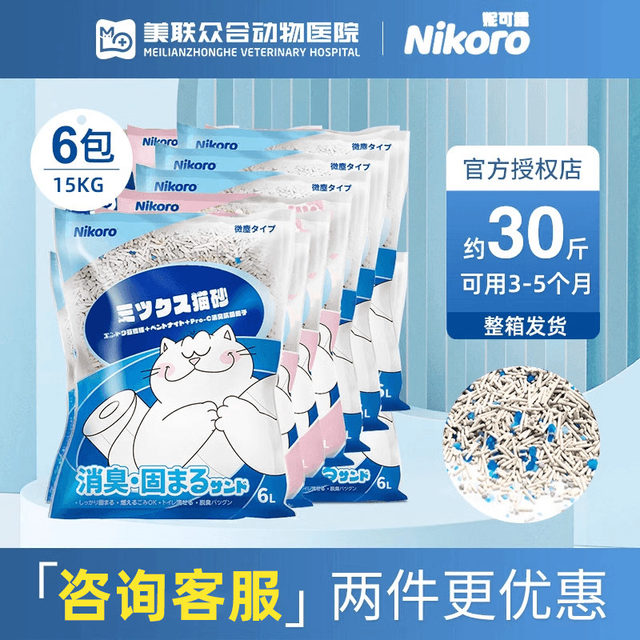 6 packs of Japanese Nikoro Nicole mixed cat sand tofu sand deodorant ...