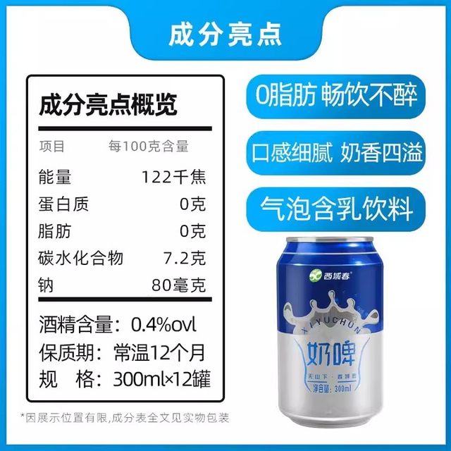 Xinjiang Western Region Spring Milk Beer 300ml*12 bottles full box ...