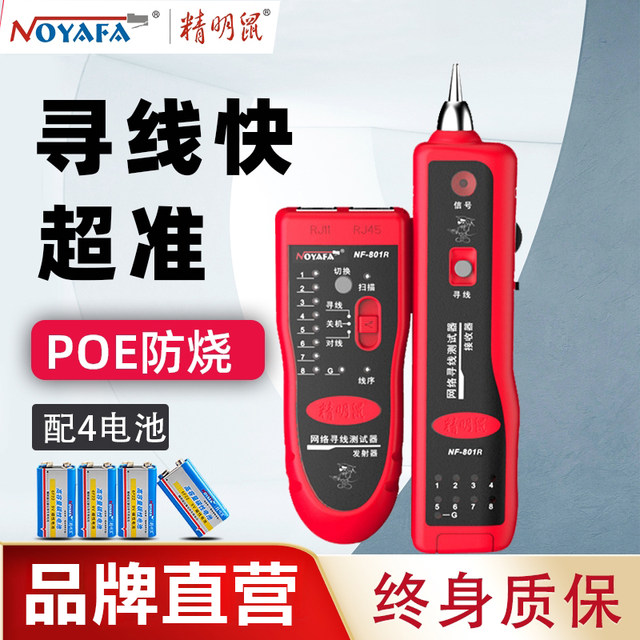 Smart mouse line finder NF-801R network cable on-off line finder ...