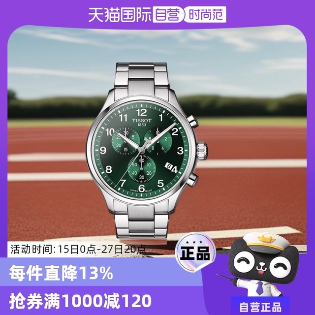 TissoT Tissot Speed Men's quartz watch Swiss men's sports watch genuine ...