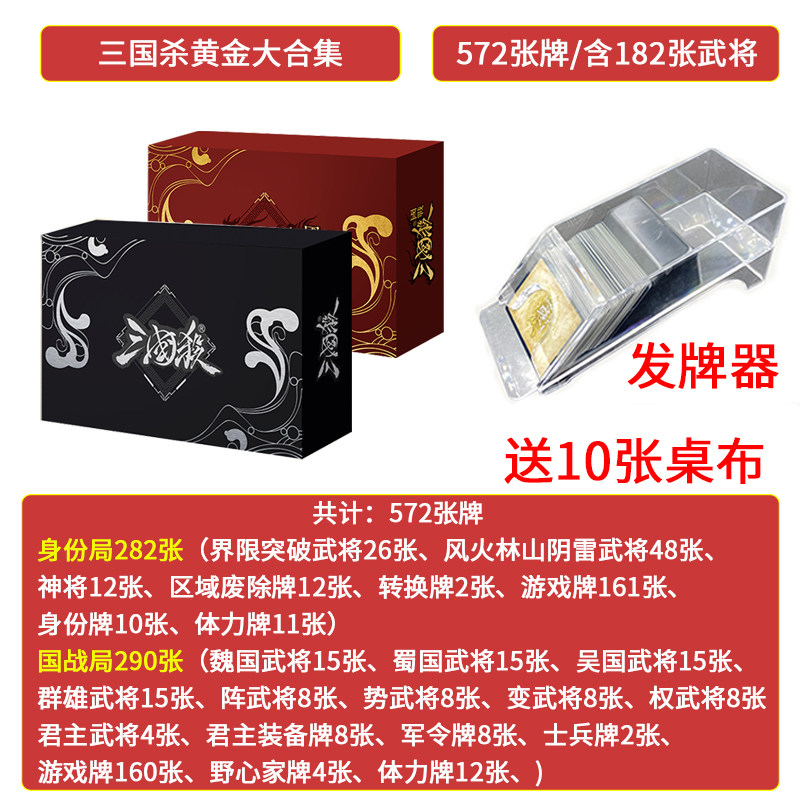 Three kingdoms killing board game full set genuine card boundary army ...