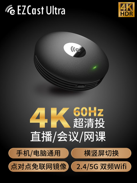 EZCast 4Khdmi screen projector HDR Android Apple wireless same-screen ...