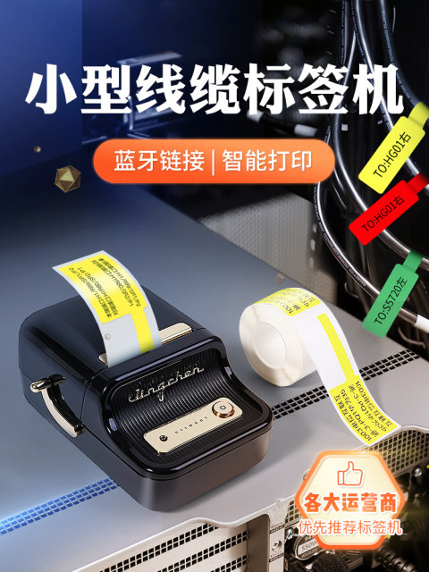 Jingchen B21 communication room cable label printer portable handheld ...