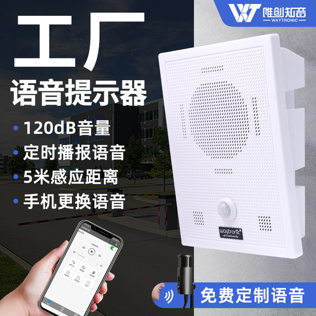 Weichuang PS1 infrared human body induction voice prompter horn reminds ...