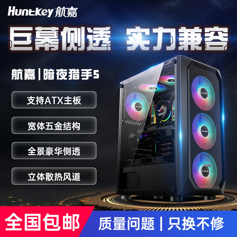 Hangjia Dark Night Hunter 5 Computer Chassis Desktop DIY Water-Cooled ATX