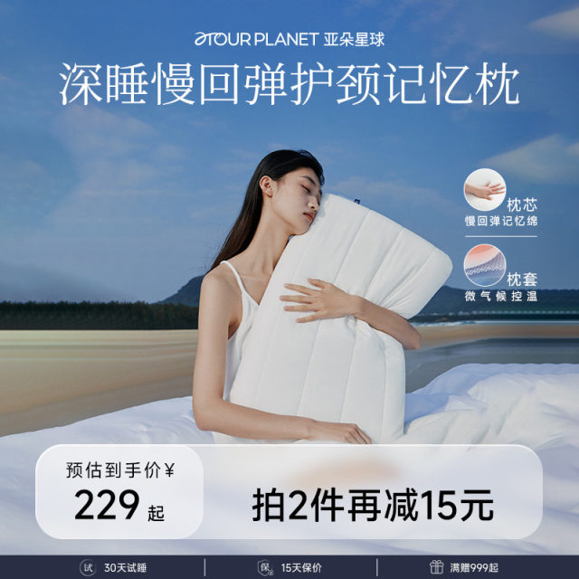 Atour Planet deep sleep pillow memory foam neck pillow cervical ...