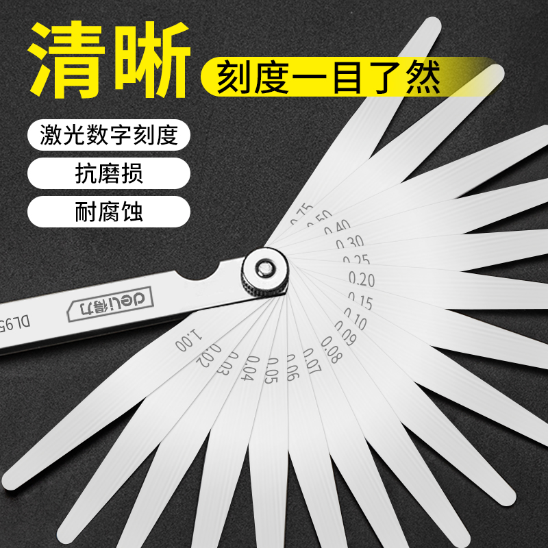 得力塞尺不锈钢高精度单片气门间隙尺0.02-1.0mm厚薄规测量尺套装