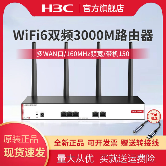 H3C New H3C enterprise-class high-speed WiFi6 dual-band 3000M wireless router Gigabit 5G home ...