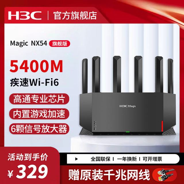 H3C/New H3C NX54 Gigabit AX5400M wireless wifi6 home e-sports router Gigabit port dual-band high ...