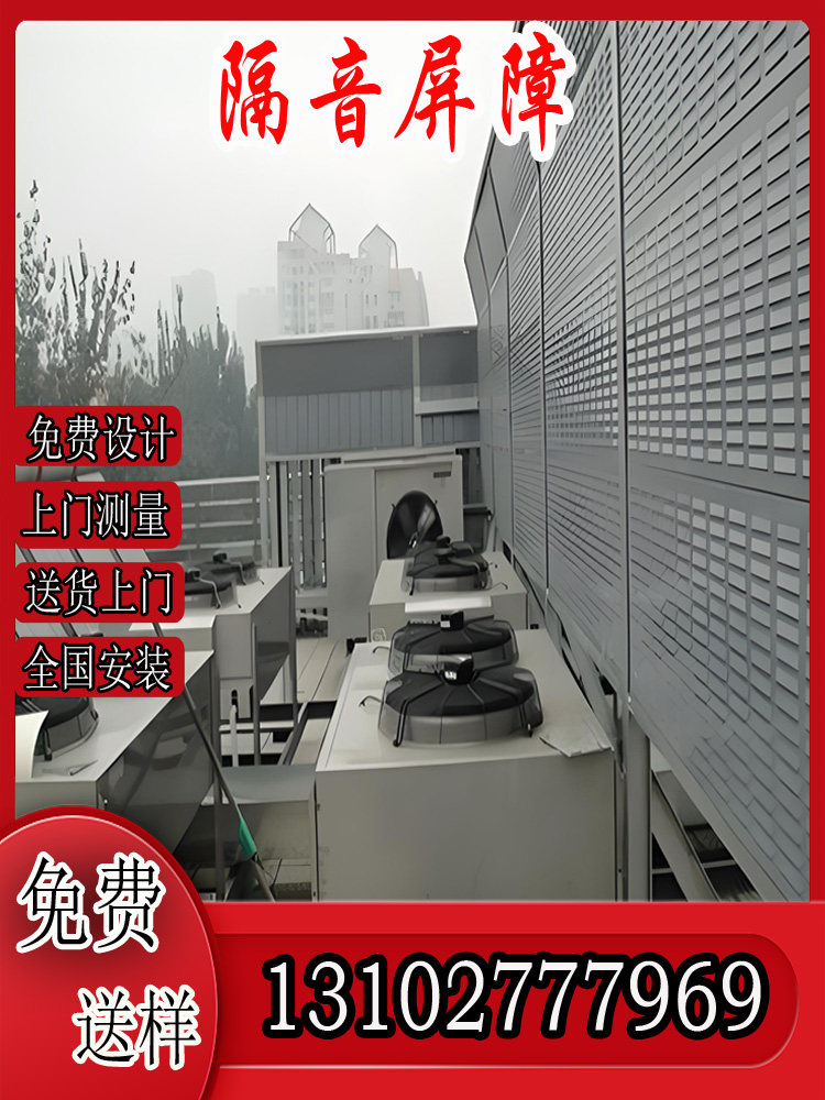 Factory Soundproof Wall, High-Speed Sound Barrier, Air Conditioner ...
