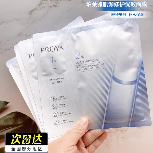 PROYA Yuanli Mask Double Anti-Face Mask Ruby Yuanli 2.0 Brightening ...