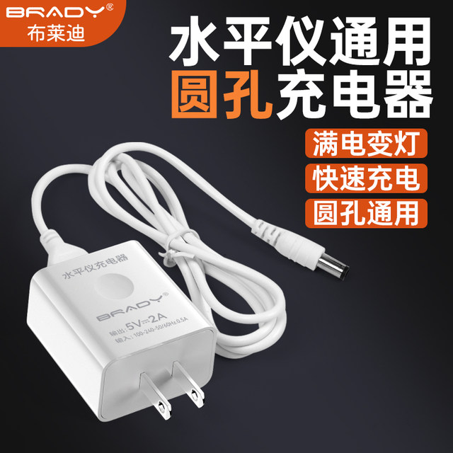 Infrared level charger, round head, universal fast charging accessories ...