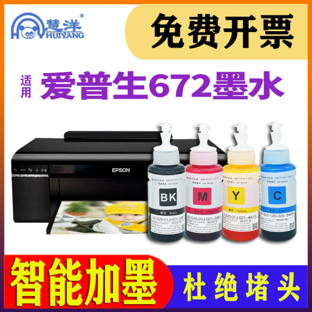 Suitable for Epson 672 ink L380 L360 L351 L1300 L383 L565 385 L130 L310 ...