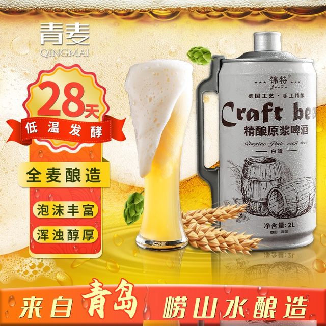 Qingdao specialty craft beer puree beer in large barrels 1 liter 2 ...