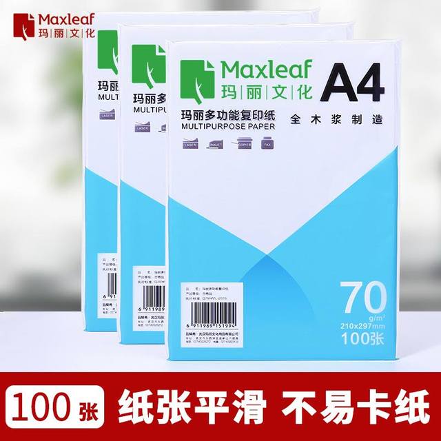 Mary A4 paper printing paper copy paper 70g single pack 500 sheets ...