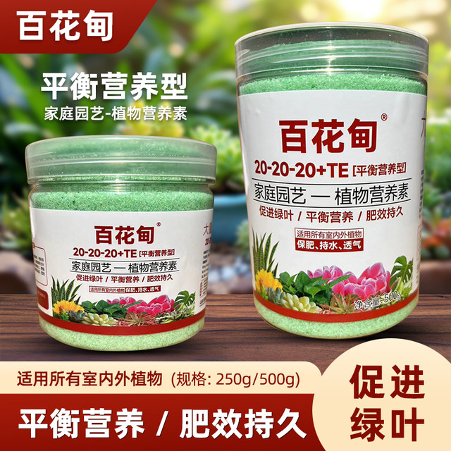 Baihuadian flower fertilizer, home gardening, succulent potted green ...