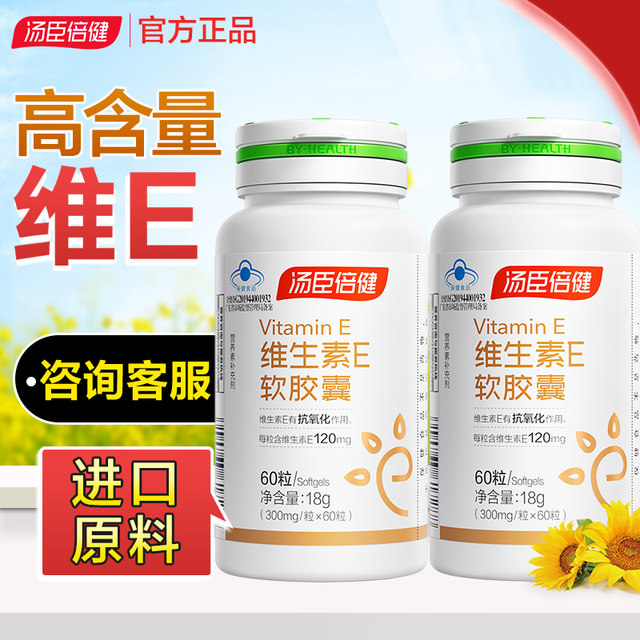 Tomson By-health vitamin E soft capsules ve vitamin e oil vitamin e ...