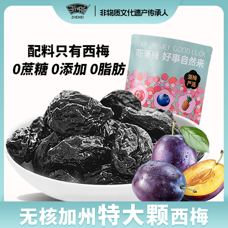 Ciruelas Pasas Californianas sin Hueso Zhe Mei 250g - Snack de Fruta ...