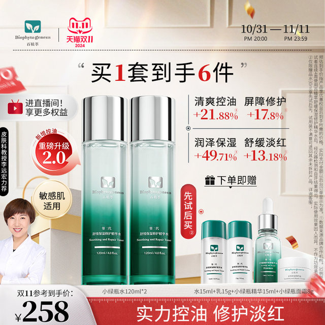 Bai Zhi Cui Little Green Bottle Toner 2.0 soothing, repairing, oil ...