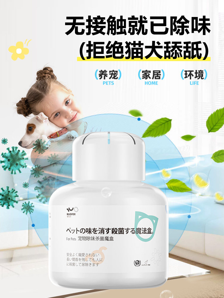 Nuofer ペット消臭剤 - 猫と犬の尿臭除去スプレー