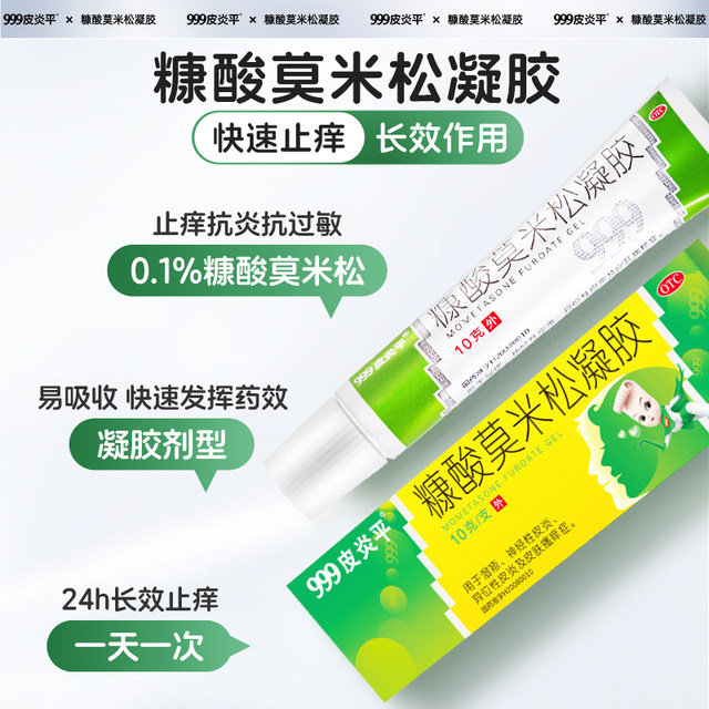 999 dermatitis flat mometasone furoate gel ointment genuine sugarconate ...
