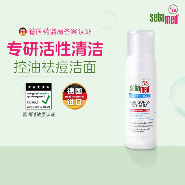German Seba cleansing milk, acne control, blackhead removal, cleansing ...