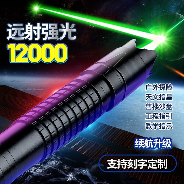 Laser pen charging laser light long shot strong light infrared laser ...