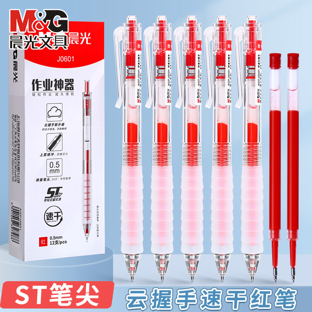 Morning light red pen teacher's special red neutral pen for primary ...
