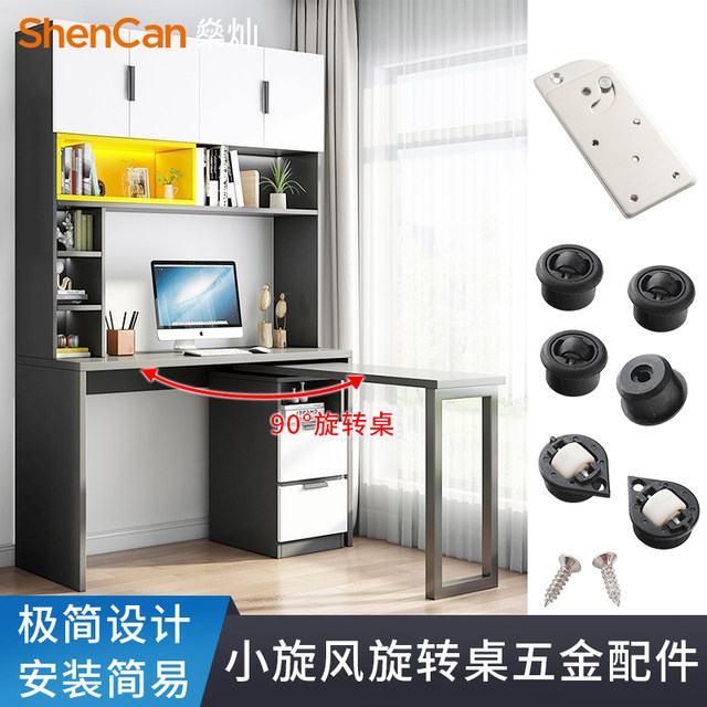90 Degree Small Cyclone Rotating Desk Hardware Accessories Office Desk ...