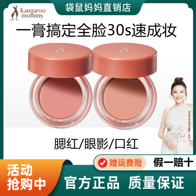 Kangaroo mouse lipstick blush eye shadow three -in -one, one -time ...