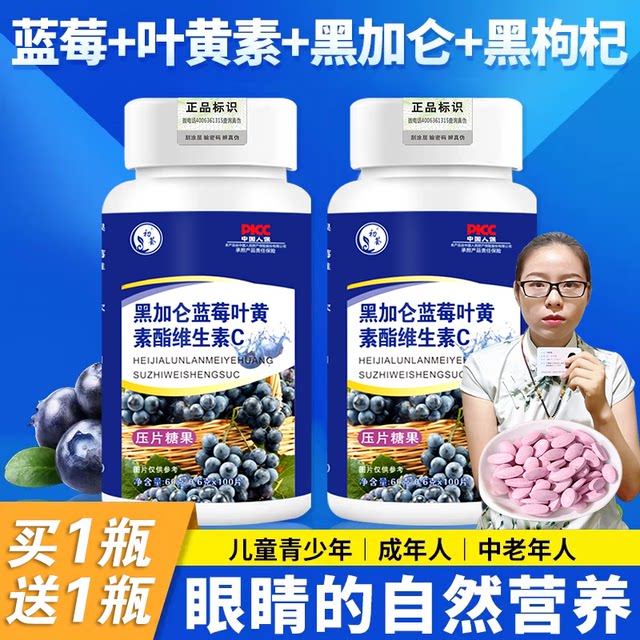 Blueberry lutein vc tablets genuine official flagship store for adults ...