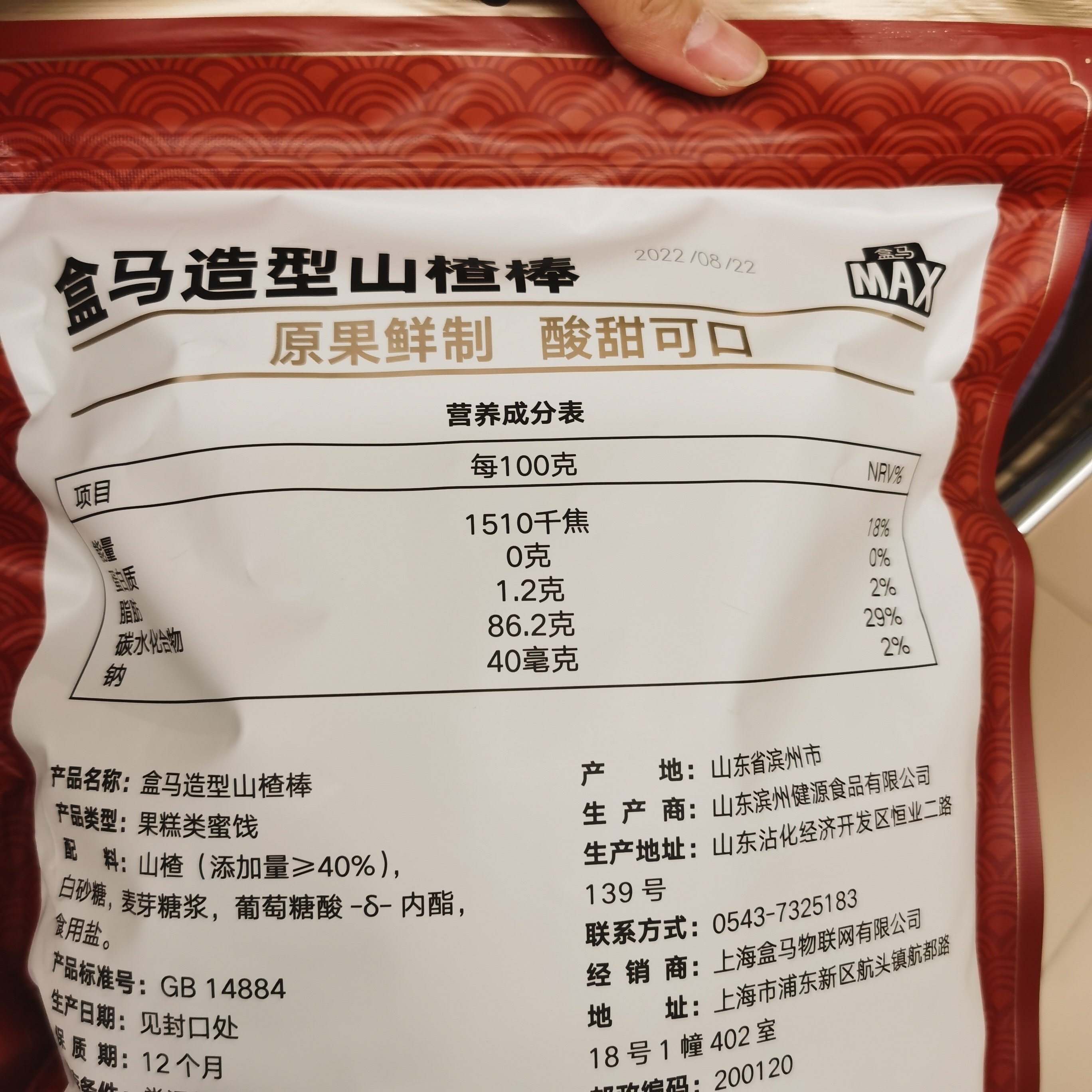 Purchasing agent for Hema shaped hawthorn sticks 750g fresh hawthorn ...