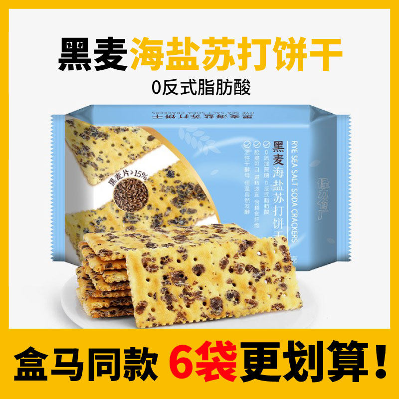 Kaili Food Factory Rye Sea Salt Soda Crackers - 180g