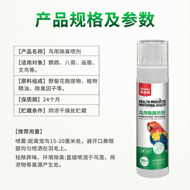 Parrots peck feathers and lose feathers, external insect repellent ...