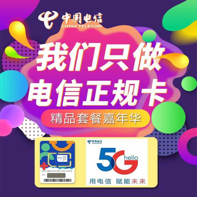 Telecom Data Card, Pure Data Internet Card, Wireless Data Card, 5g ...