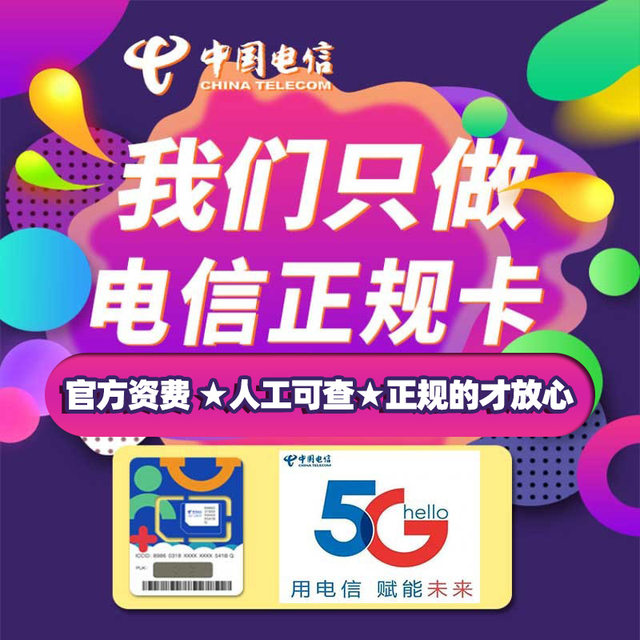 Telecom traffic card pure traffic Internet card 4g5g mobile phone card ...