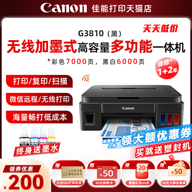 Canon Canon G3810 printer home small printing copy scanning all-in-one ink tank ink original ...