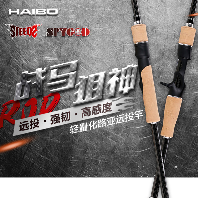 Haibo war horse sniper god Lua rod set cocked mouth bass rod cross ...