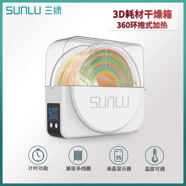 Sanlu SUNLU S1 3D printing filament drying box 3D printer accessories ...