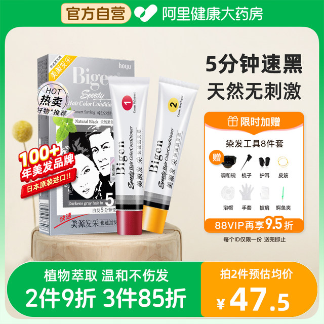 Japan imported BIGEN hair dye dye black hair and white plants pure men ...