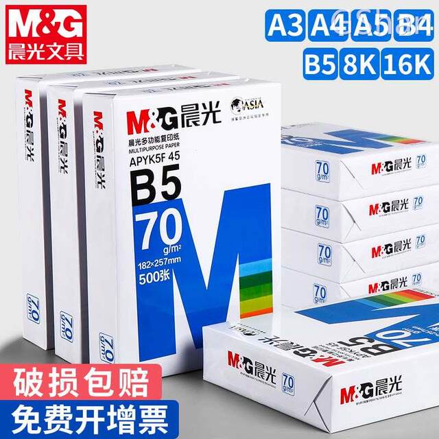 Chenguang a5 printing paper B5 copy paper A4 printing paper full box 500 sheets single pack one ...