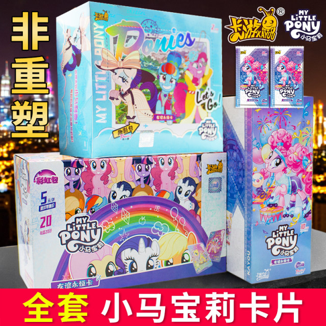 Genuine card game My Little Pony cards, a whole box of fun shadow packs ...