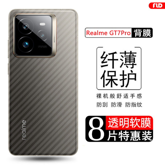 Suitable for real me gt7pro rear film frosted GT6 carbon fiber GT7 back ...