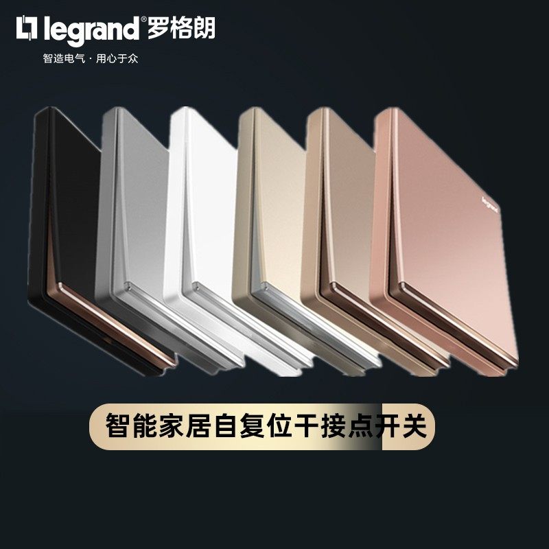 Legrand Type 86 Smart Dry Contact Switch - Self-Resetting Hotel Scene Panel